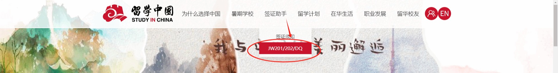 JW201、JW202及DQ表电子证照下载与核验-辽宁中医药大学-国际教育学院