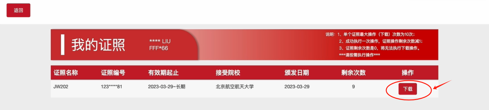 JW201、JW202及DQ表电子证照下载与核验-辽宁中医药大学-国际教育学院