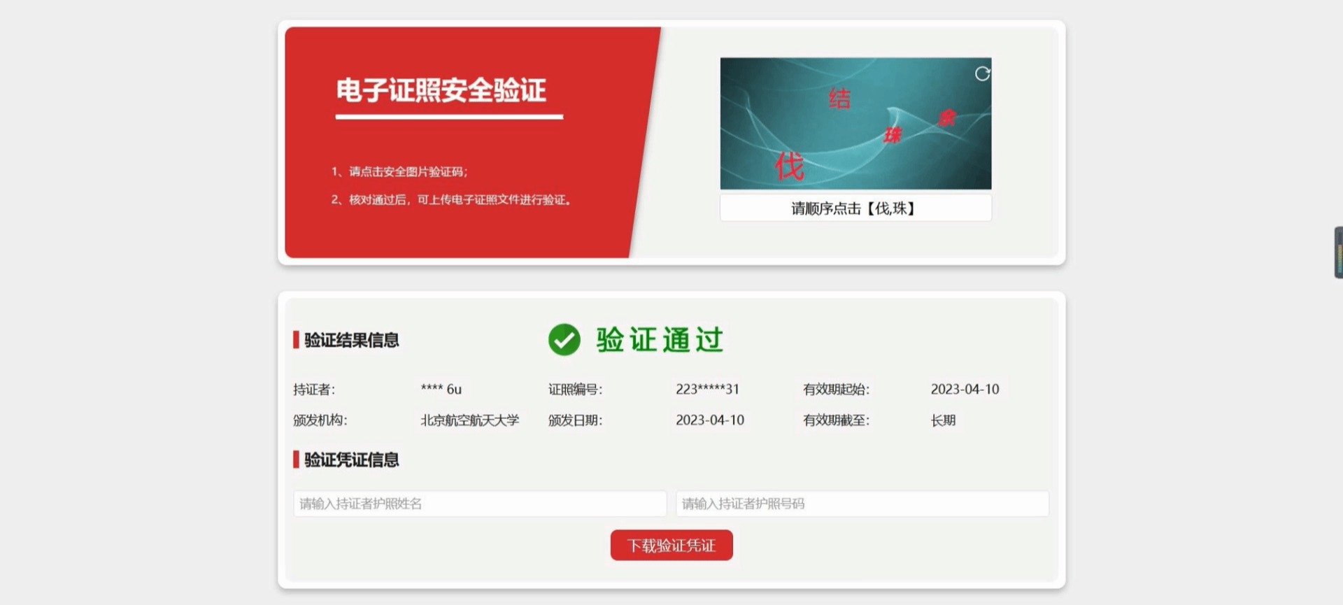 JW201、JW202及DQ表电子证照下载与核验-辽宁中医药大学-国际教育学院